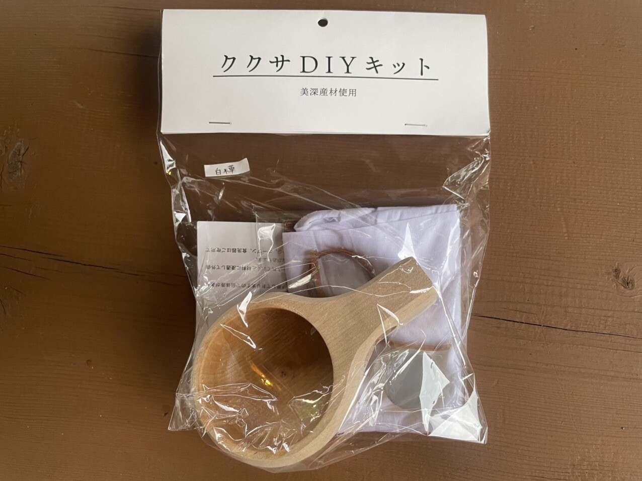 ククサDIYキット☕️ 1つは作って持っ... / サクラさんのモーメント | YAMAP / ヤマップ