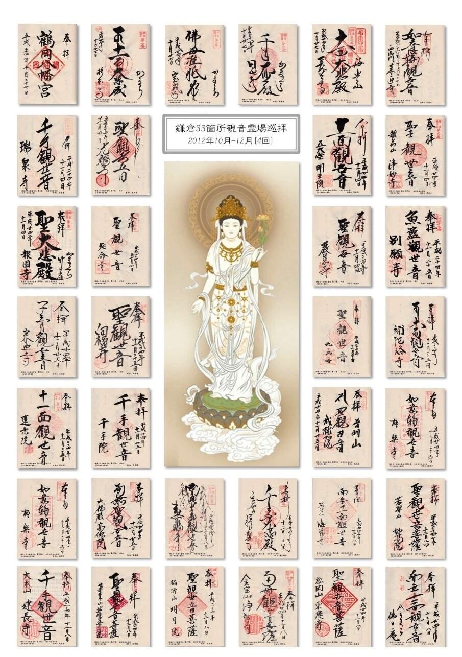 鎌倉33箇所観音霊場【まとめ】 / enoさんのウォーキングの活動日記 | YAMAP / ヤマップ