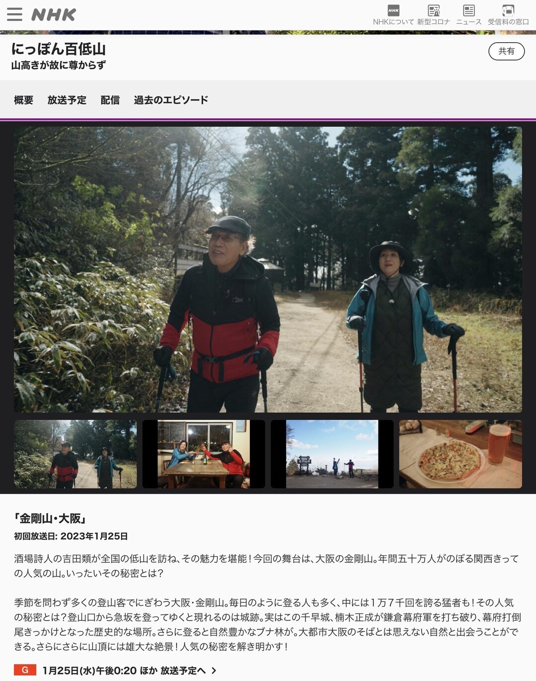 25日、にっぽん百低山 金剛山です NH... / 水彩時々ペン 主宰さんのモーメント | YAMAP / ヤマップ