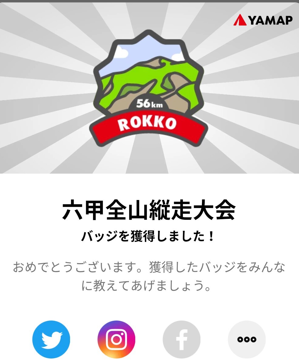 やったー♪😆♪ 久々にGET ️ / salmaさんのモーメント | YAMAP / ヤマップ