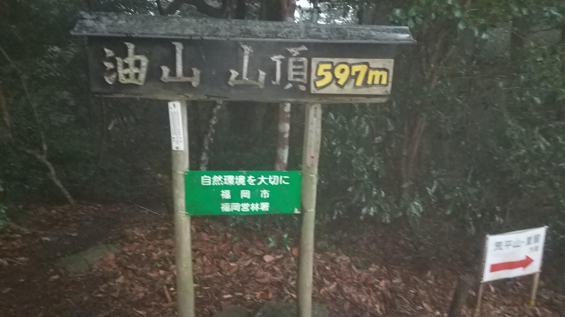 油山・荒平山 / U7さんの油山・荒平山・片縄山の活動日記 | YAMAP / ヤマップ