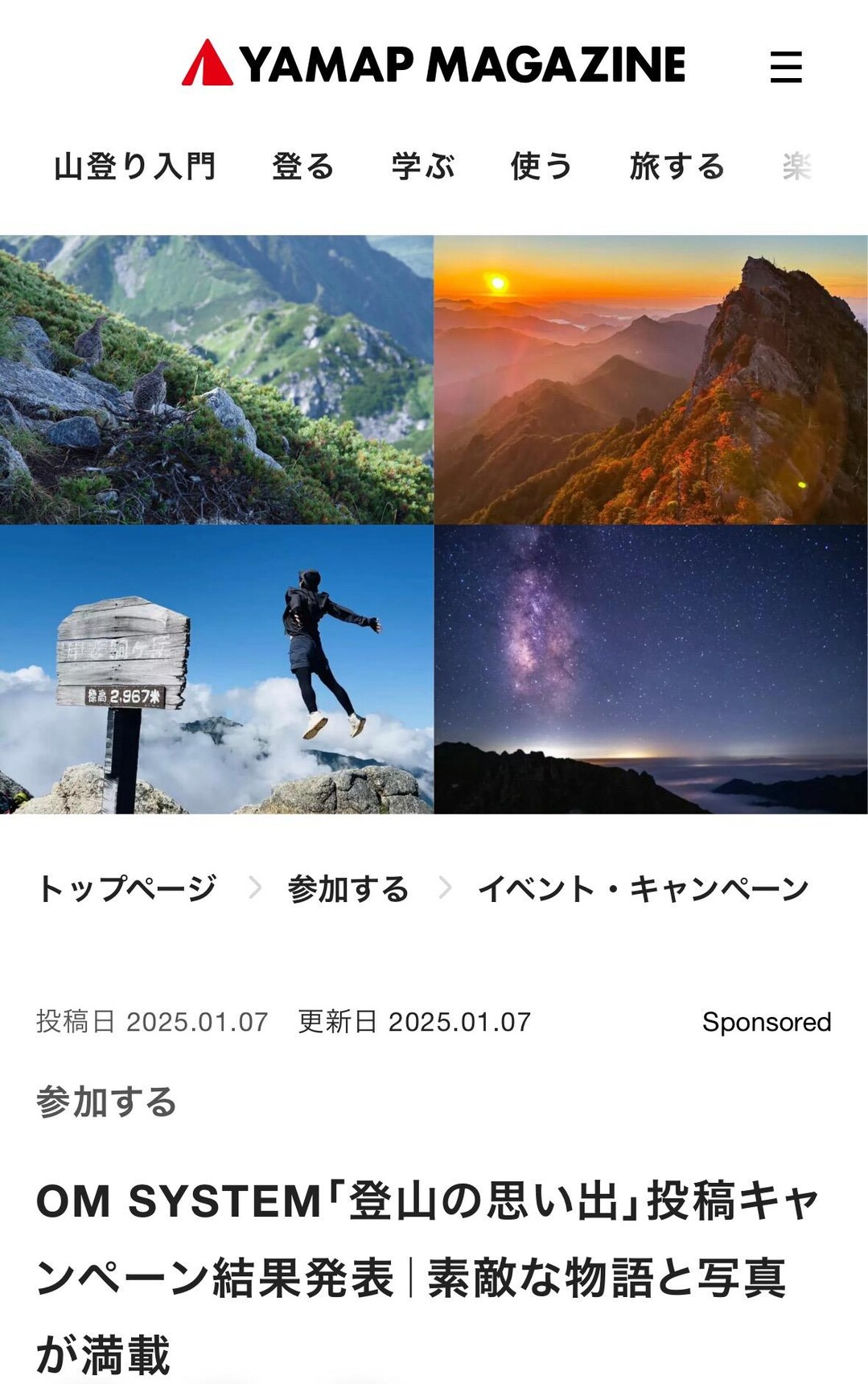 年始早々、YAMAPから嬉しいお知らせが... / ゆう17ひろ20さんのモーメント | YAMAP / ヤマップ