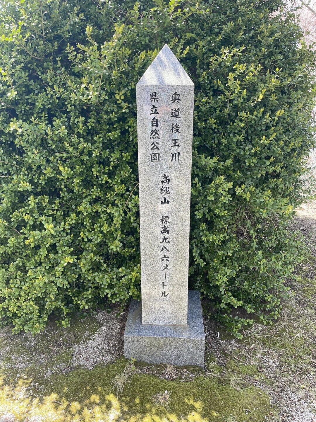 高縄山 / sin-naさんの高縄山・大月山・北三方ヶ森の活動データ | YAMAP / ヤマップ