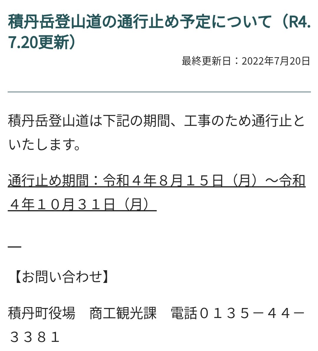 https://www.town.sha... / 積丹山岳愛好会 事務局さんのモーメント | YAMAP / ヤマップ