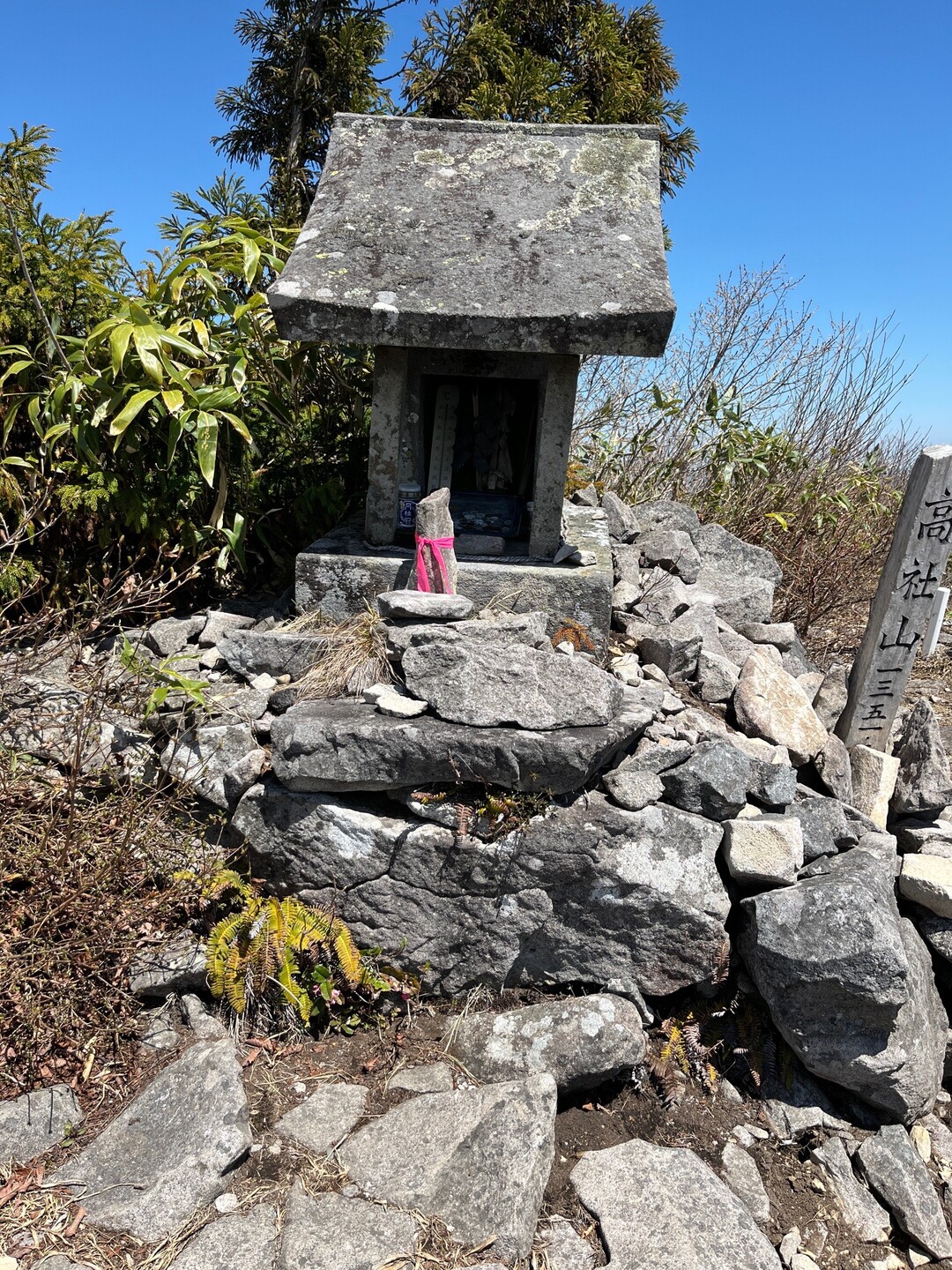 高社山(高井富士) / 高社山（高井富士）の写真8枚目 | YAMAP / ヤマップ