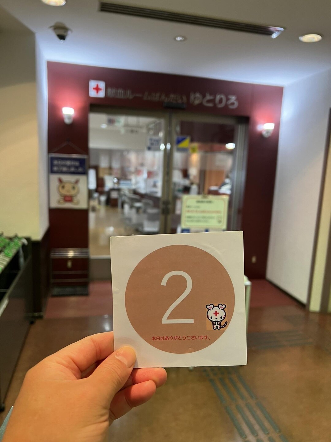 前回、全血やったので久しぶり。 献血16... / DE ROSAさんのモーメント | YAMAP / ヤマップ