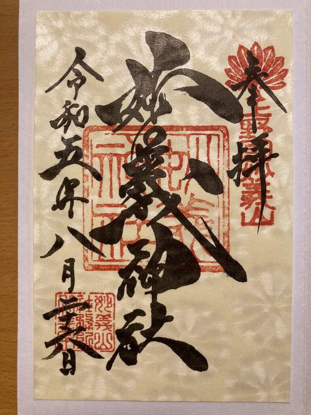 御朱印帳、持ち歩くのを慣れてない… / ayayoさんのモーメント | YAMAP / ヤマップ