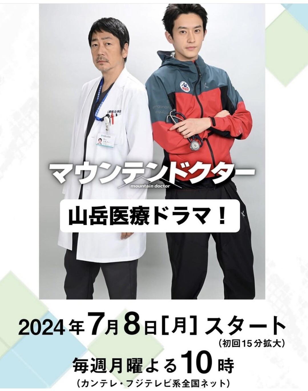 山岳医療ドラマ😍 楽しみです♪ / 🦄🌈 akki🦄🌈 さんのモーメント | YAMAP / ヤマップ