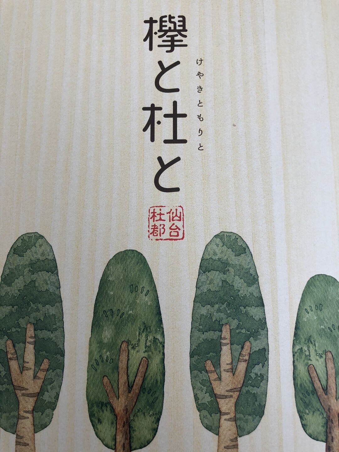 「欅と杜と」これ美味しいんですよ🥰 今... / 花と太陽さんのモーメント | YAMAP / ヤマップ