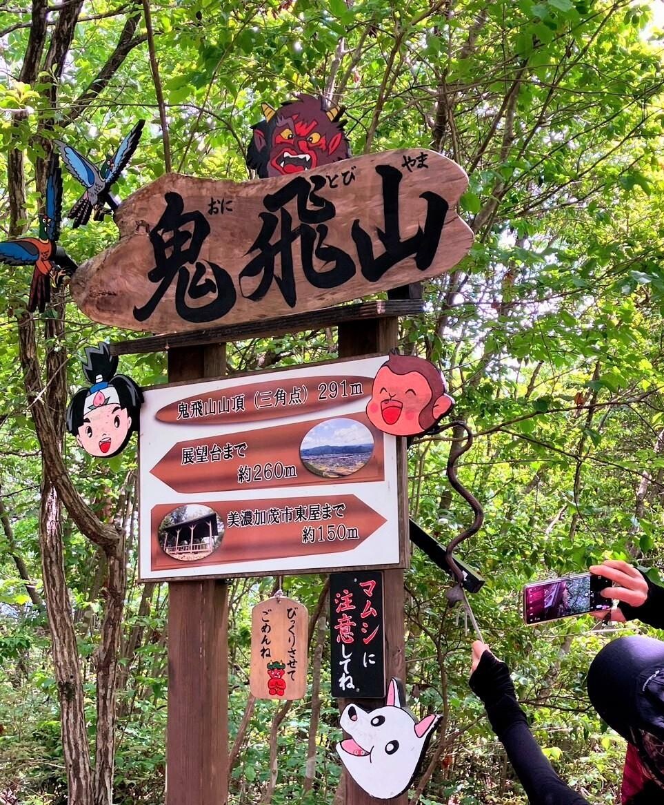 川辺セブン👹④座 / micoさんの鬼飛山・大谷山・八坂山の活動データ | YAMAP / ヤマップ