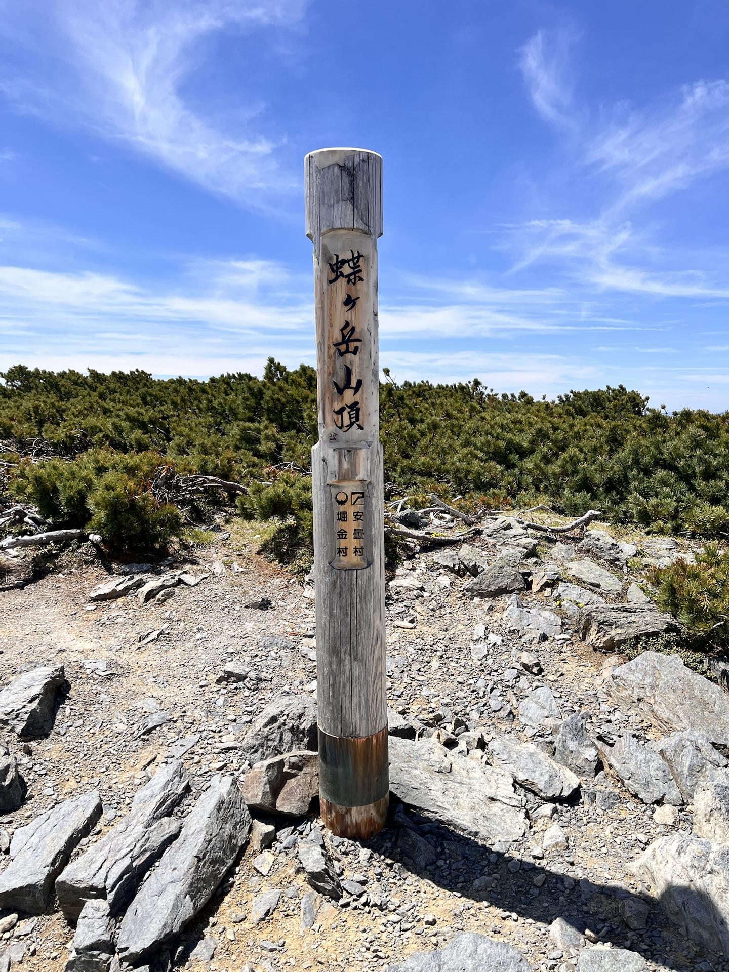 蝶ヶ岳・蝶槍 / kaichanさんの常念岳・大天井岳・燕岳の活動データ | YAMAP / ヤマップ