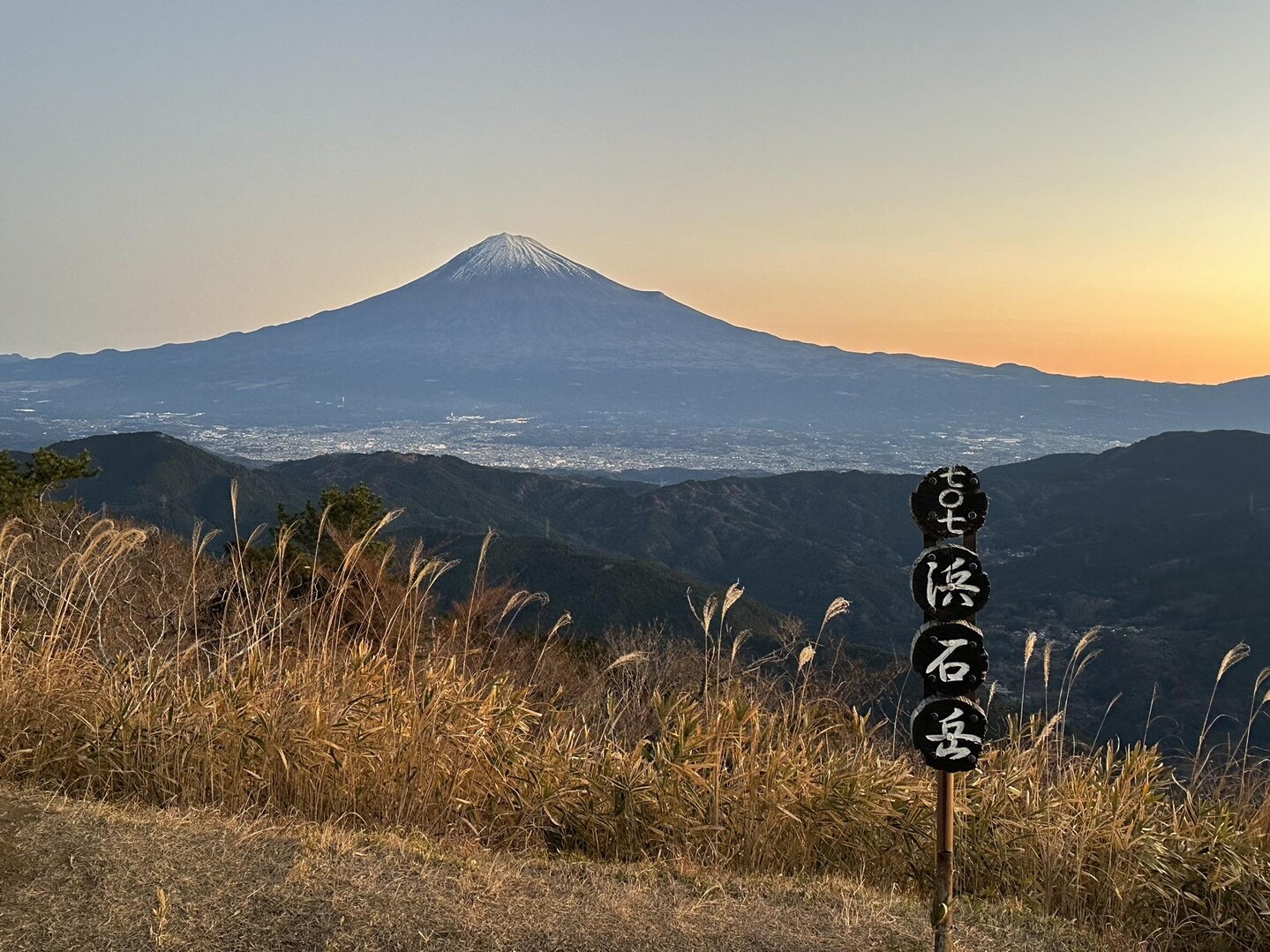 浜石岳から富士山と日の出 / Ricoさんの薩埵峠（薩た峠・サッタ峠）・浜石岳の活動データ | YAMAP / ヤマップ