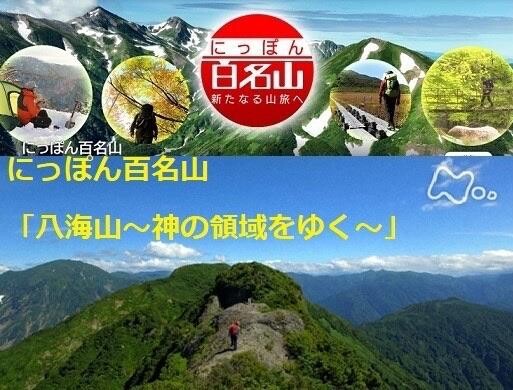 NHK総合テレビ 8/31木15:10〜... / Hakuさんのモーメント | YAMAP / ヤマップ