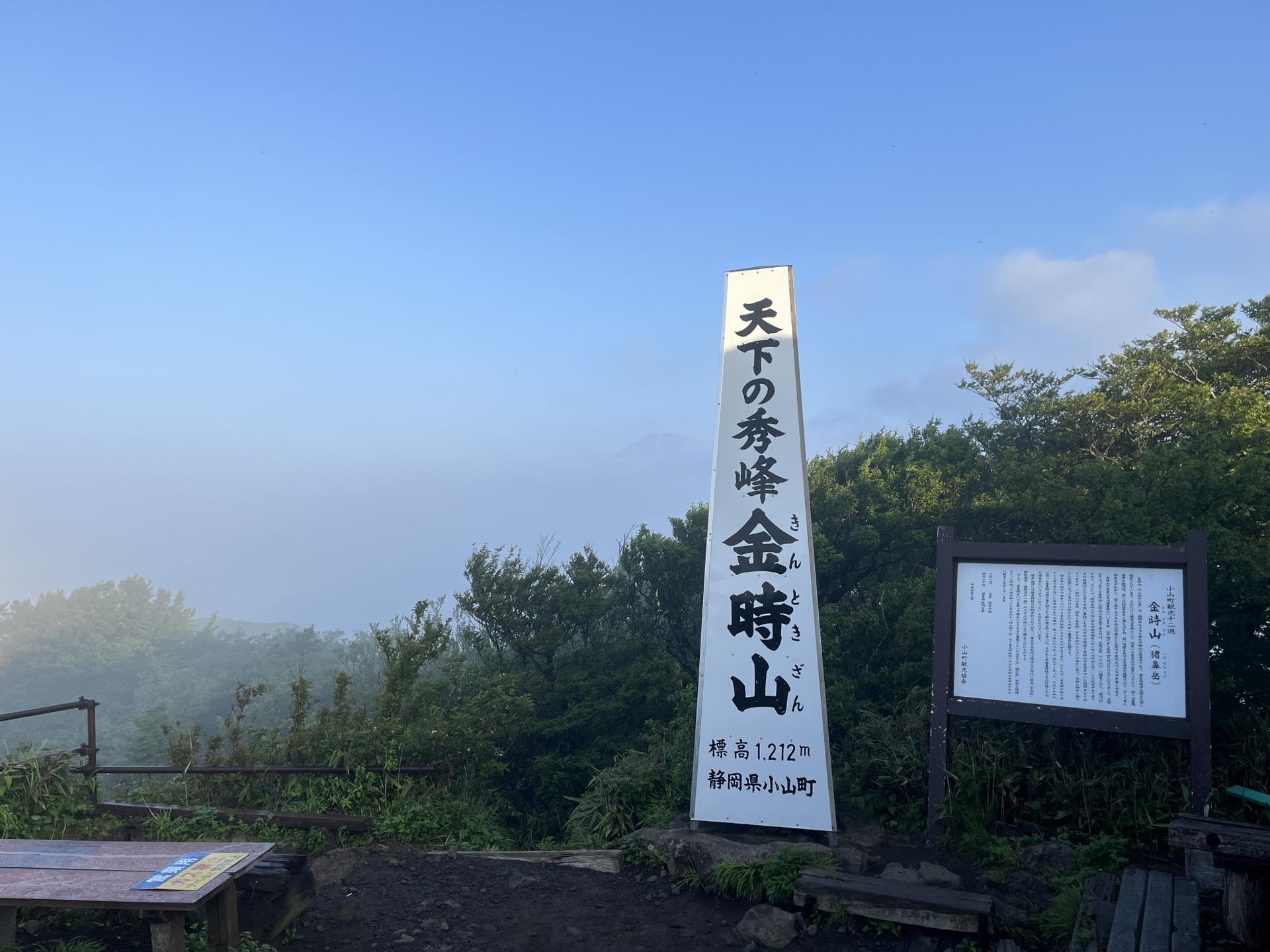 金時山 / keyさんの金時山・明神ヶ岳の活動データ | YAMAP / ヤマップ