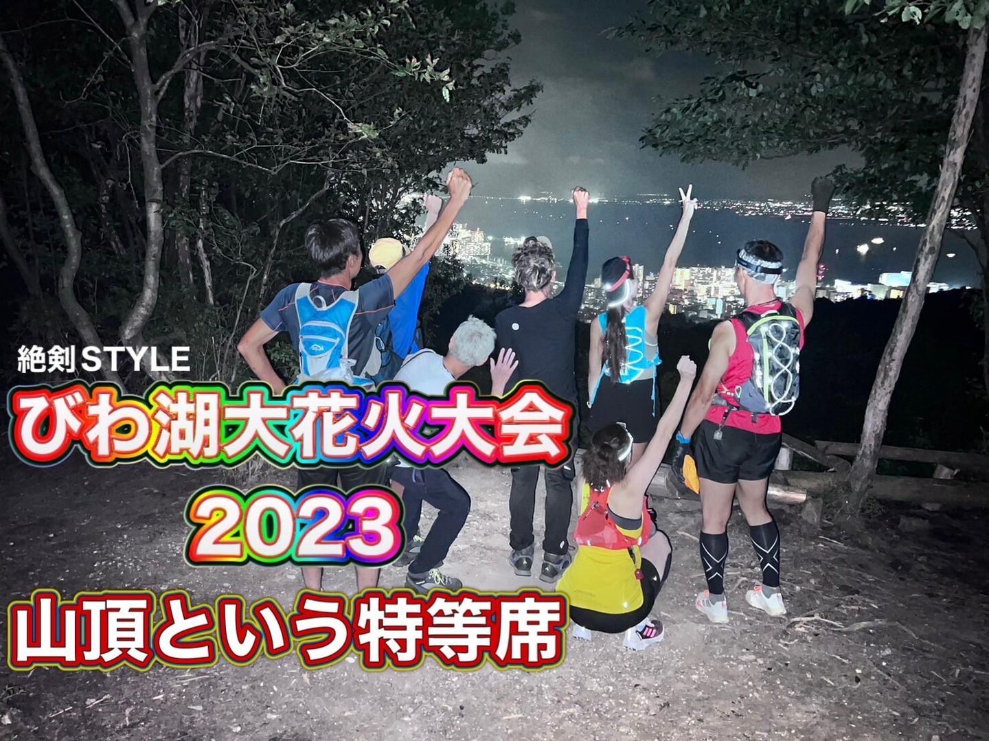 私自身YouTube初出演🤣の逢坂山山... / なかさん😎さんのモーメント | YAMAP / ヤマップ