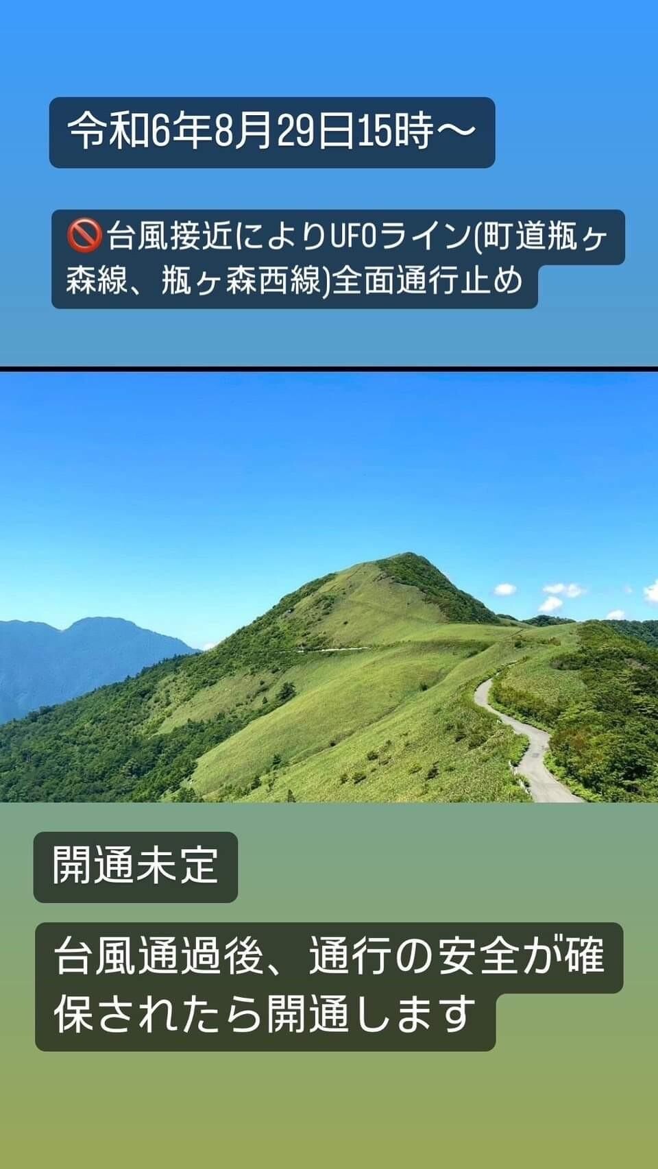 〈今日の15 時よりUFO ライン全面通... / 紙ふうせんさんのモーメント | YAMAP / ヤマップ