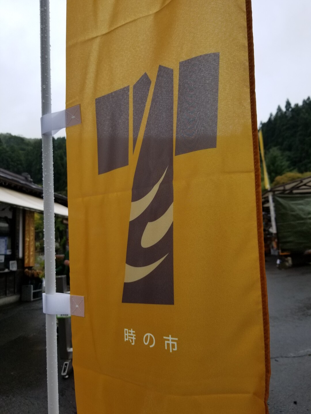 午後から時の市へ行って来ました。 雨☔を... / えりおさんのモーメント | YAMAP / ヤマップ