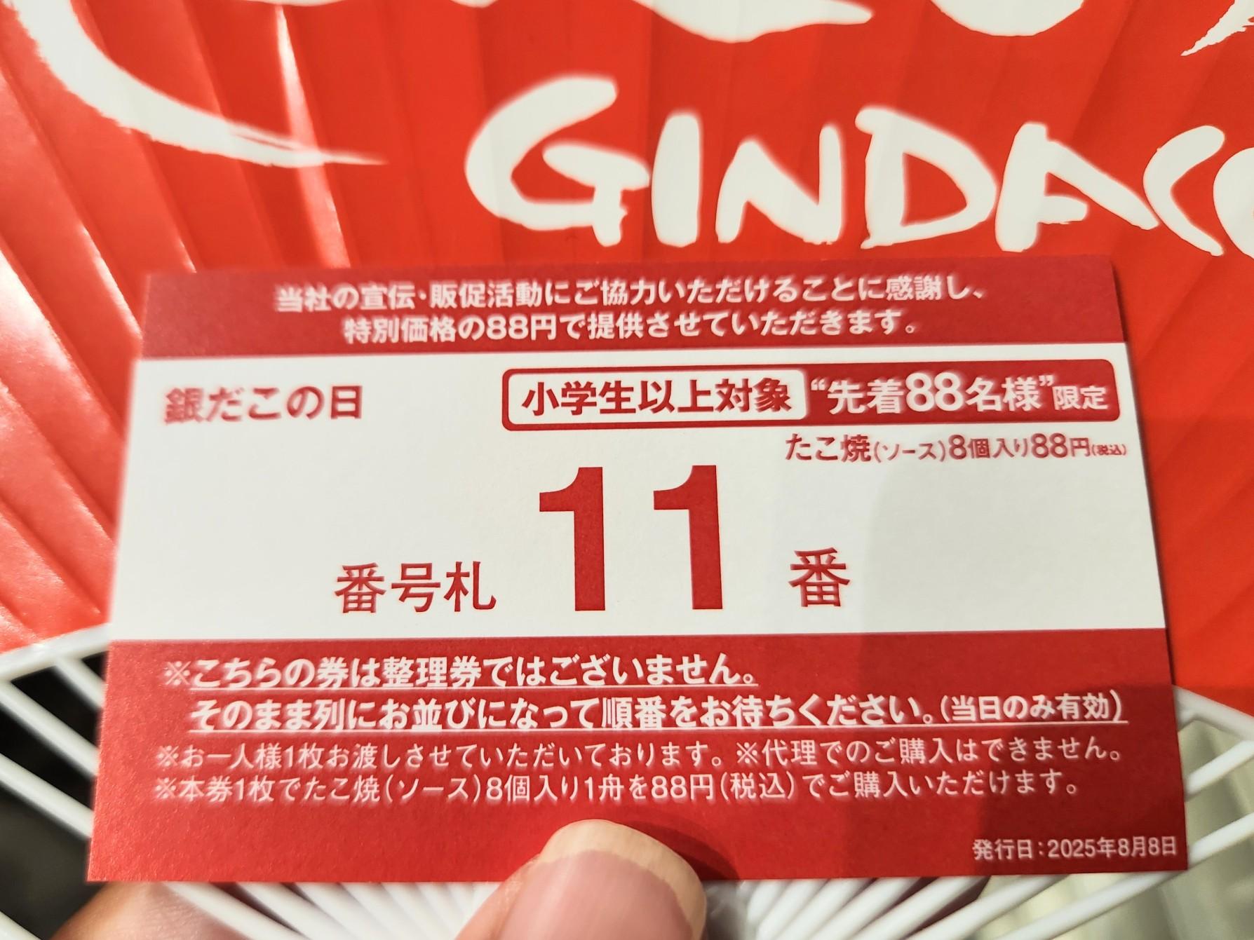 銀だこ88円🐙🐙 / Jackさんのモーメント | YAMAP / ヤマップ