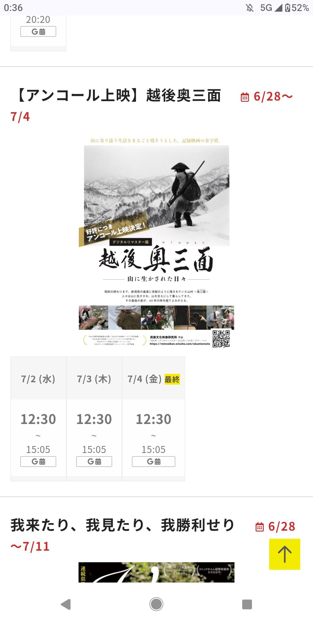 万代の映画館で明後日まで上映してるようで... / gk-cnさんのモーメント | YAMAP / ヤマップ