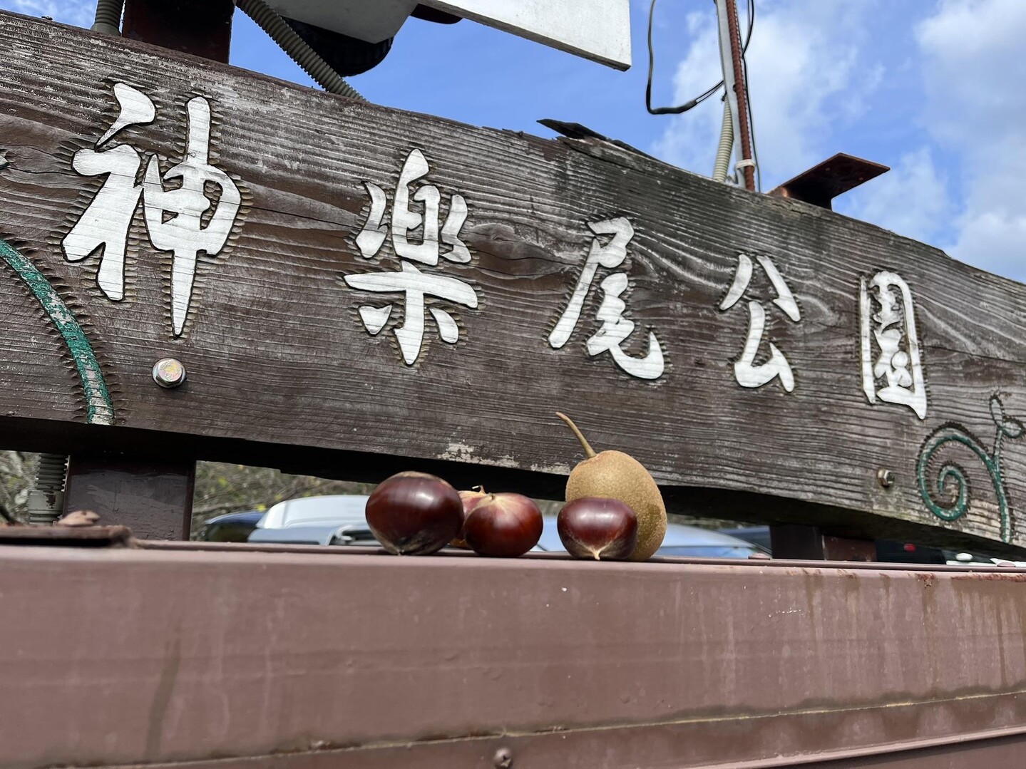 神楽尾山 / ノbuさんの泉山・井水山・黒沢山の活動データ | YAMAP / ヤマップ