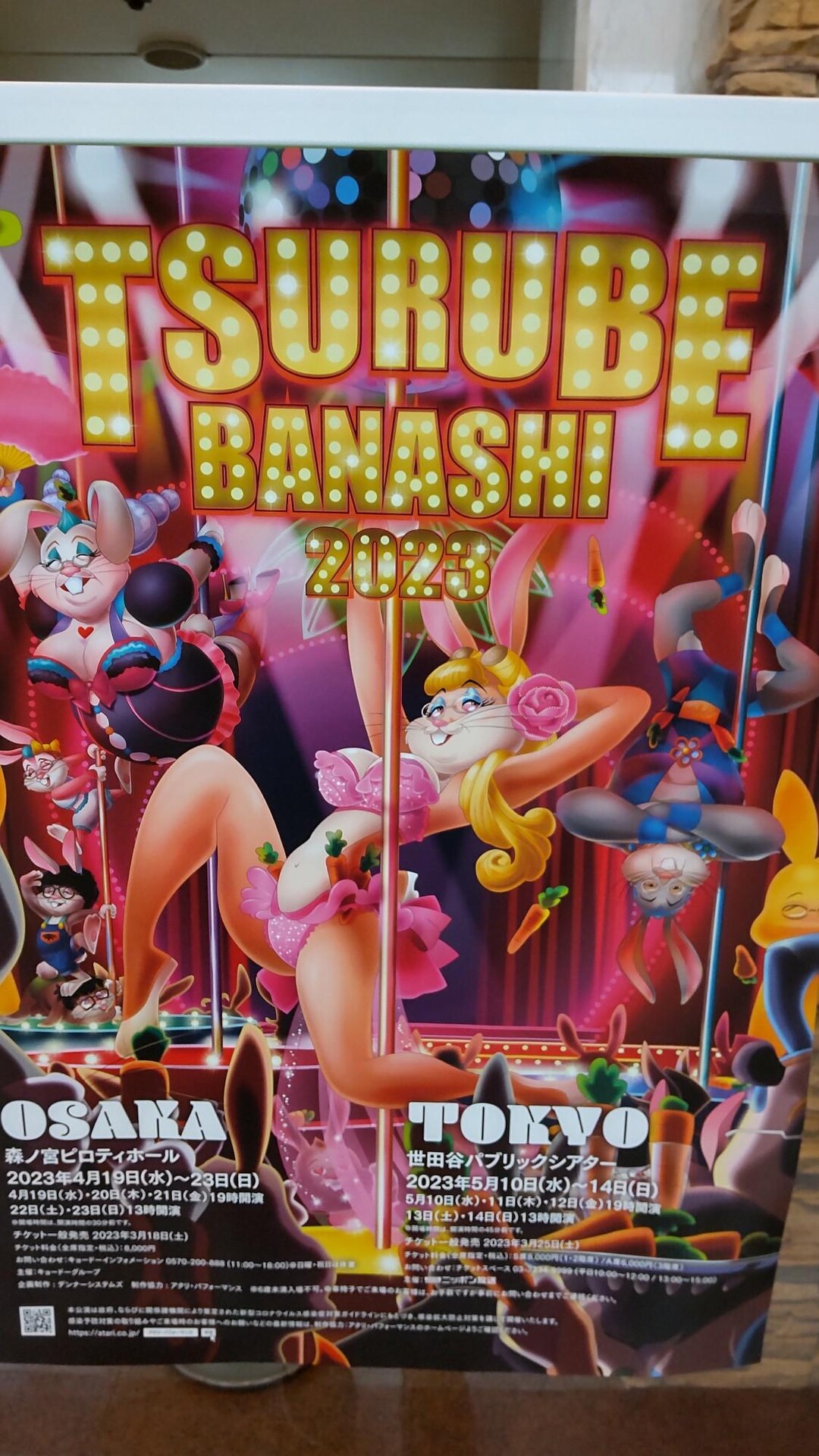 4月23日 鶴瓶ばなし 行ってきました... / aaakkkさんのモーメント | YAMAP / ヤマップ