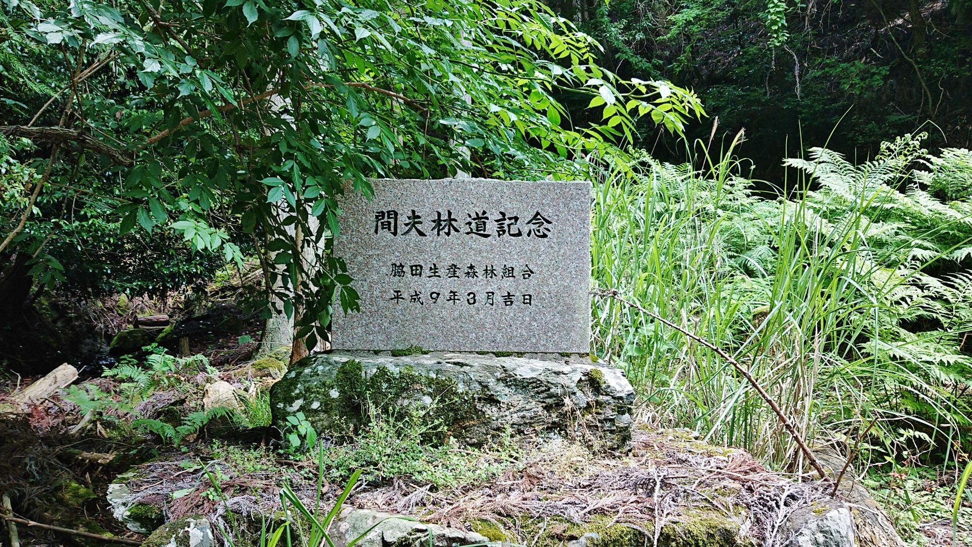 間夫登山口周辺の下見 / FUMI（JA6XDT）さんの畝原山・鉾立山・三ッ頭山の活動データ | YAMAP / ヤマップ