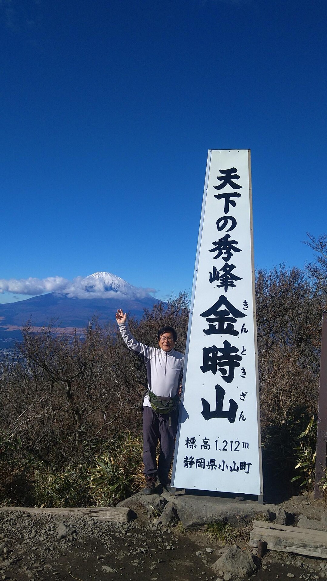 金時山 / udachanさんの金時山・明神ヶ岳の活動データ | YAMAP / ヤマップ