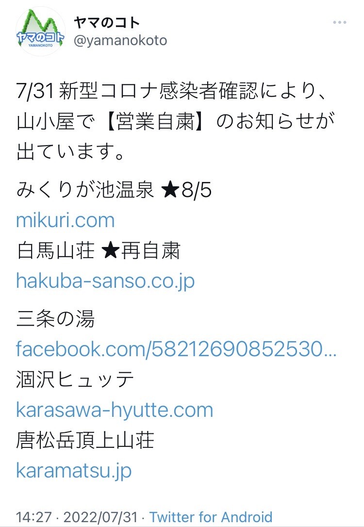 第7波はワクチン耐性型ウイルスみたい。 ... / KAZさんのモーメント | YAMAP / ヤマップ