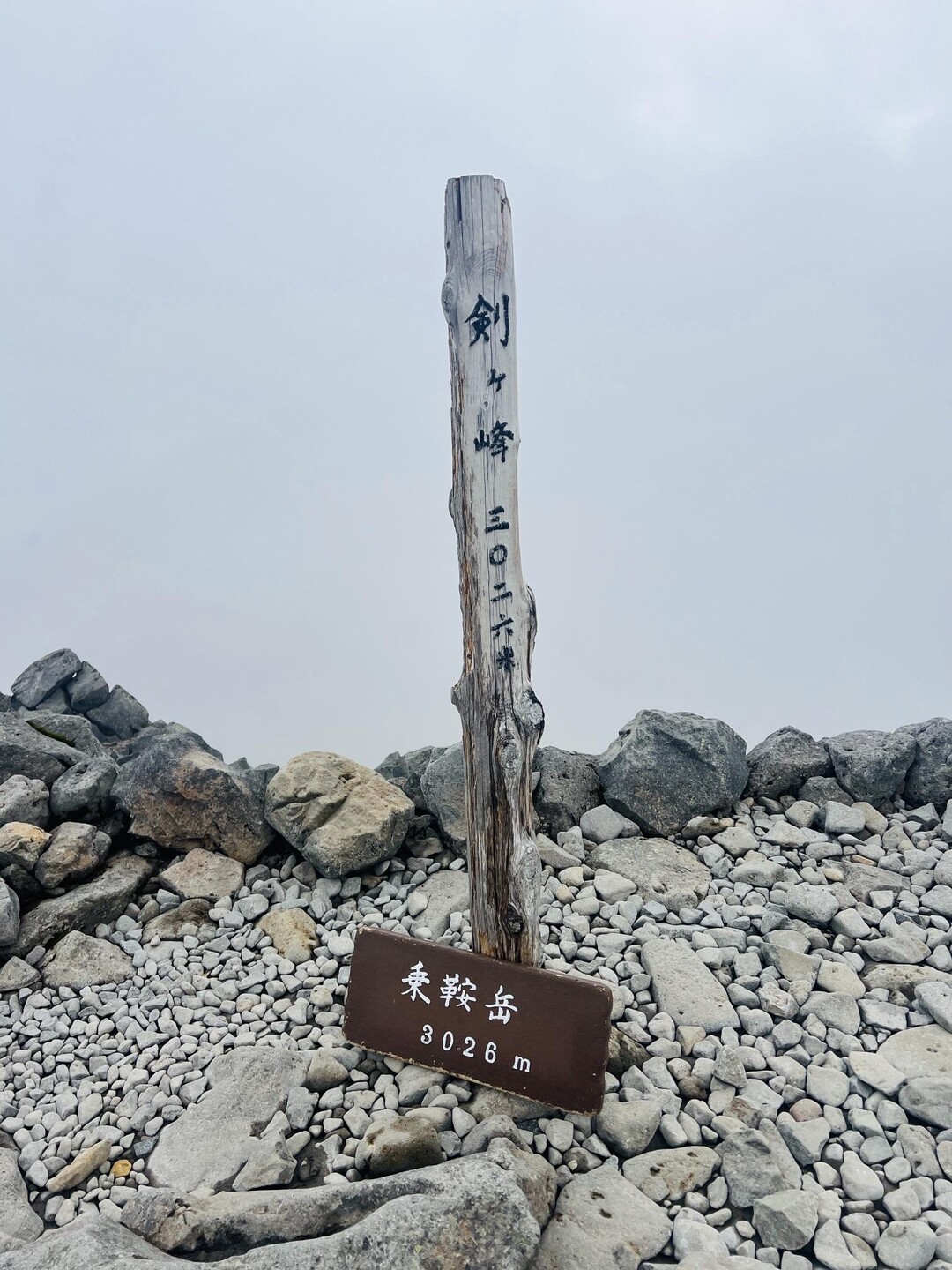 魔王岳・朝日岳・蚕玉岳・乗鞍岳（剣ヶ峰） / Tkmさんの乗鞍岳の活動データ | YAMAP / ヤマップ