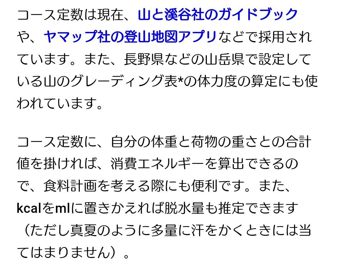 知らなかった コース定数の使い方 htt... / 週いち_とざん倶楽部さんのモーメント | YAMAP / ヤマップ