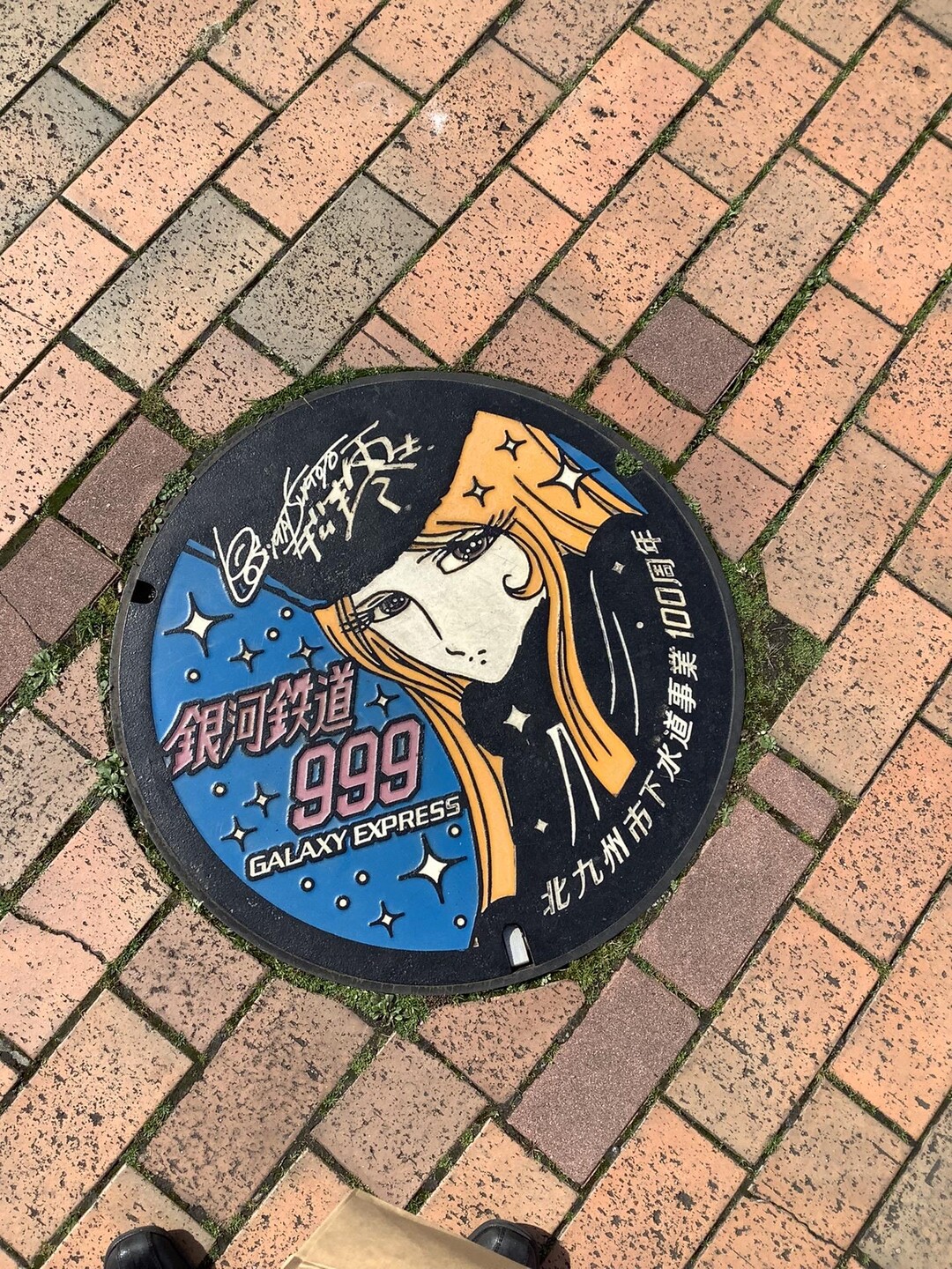 松本零士さんの作品と連携したデザインマン... / a24さんのモーメント | YAMAP / ヤマップ