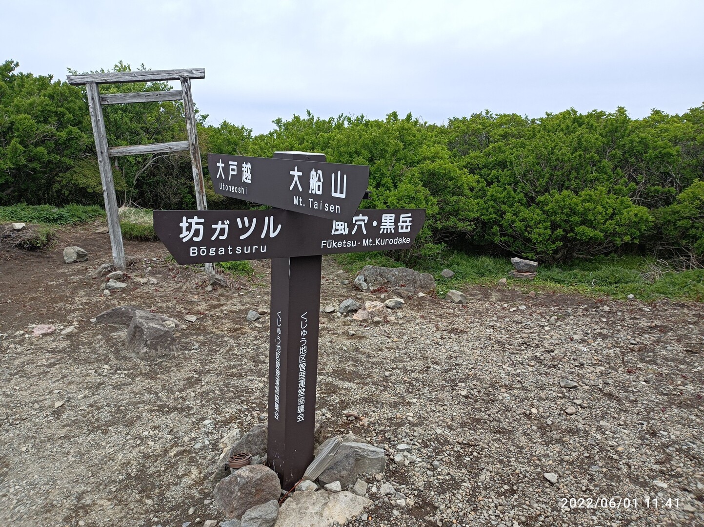 2022.06.01(水) 10:30 / hiroさんのモーメント | YAMAP / ヤマップ