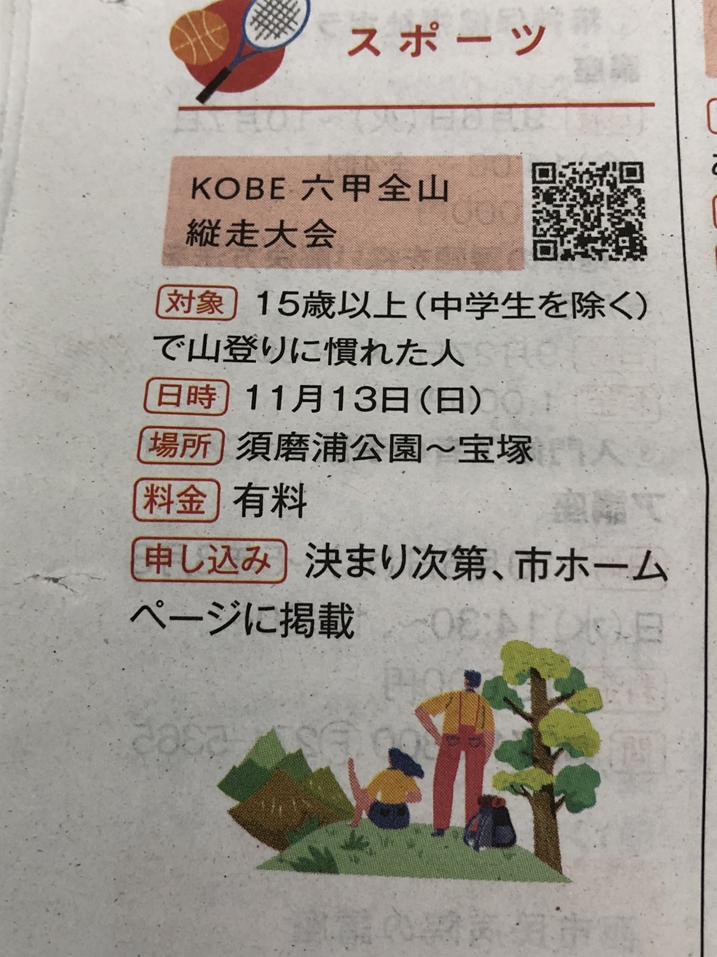 KOBE六甲全山縦走大会3年ぶりに開催 ... / オヤジさんのモーメント | YAMAP / ヤマップ