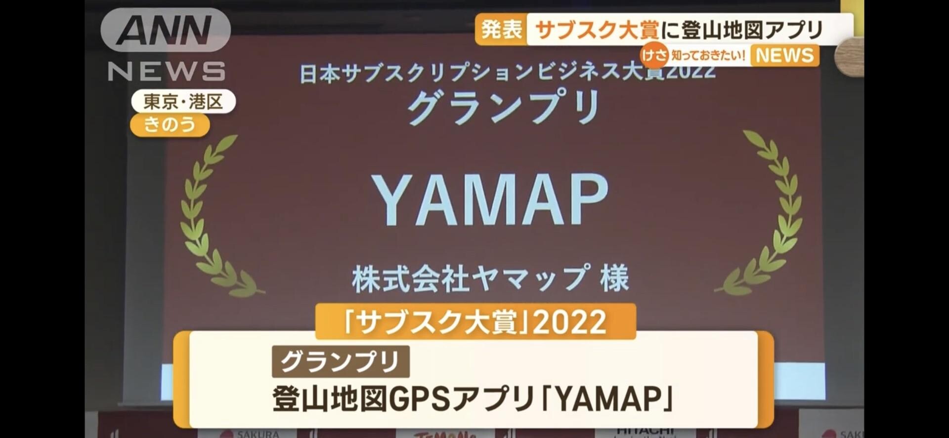2022サブスク大賞にYAMAPが選ばれ... / samさんのモーメント | YAMAP / ヤマップ