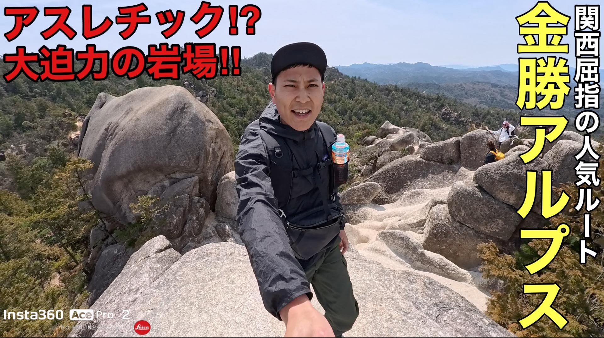YouTube公開‼︎ 【大迫力】巨岩・... / 登山のYouTuberりょーじさんのモーメント | YAMAP / ヤマップ
