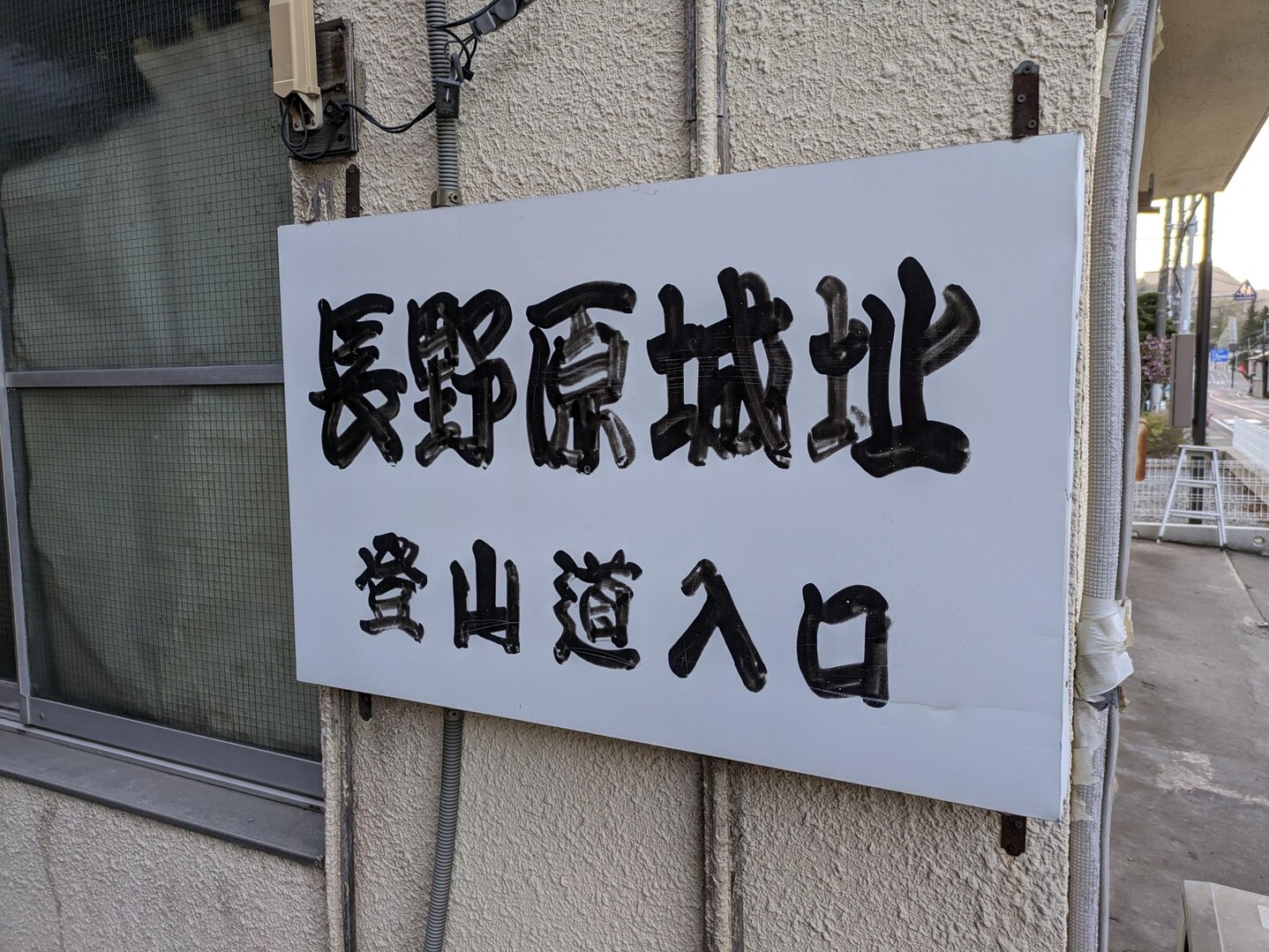 【天気も良いので朝から長野原城攻めてきた】 / ゆきさんの王城山・高間山の活動データ | YAMAP / ヤマップ
