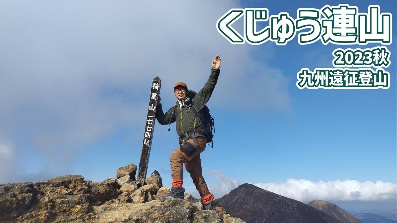 動画公開しました。 https://yo... / にくたまいかてんのトモさんのモーメント | YAMAP / ヤマップ