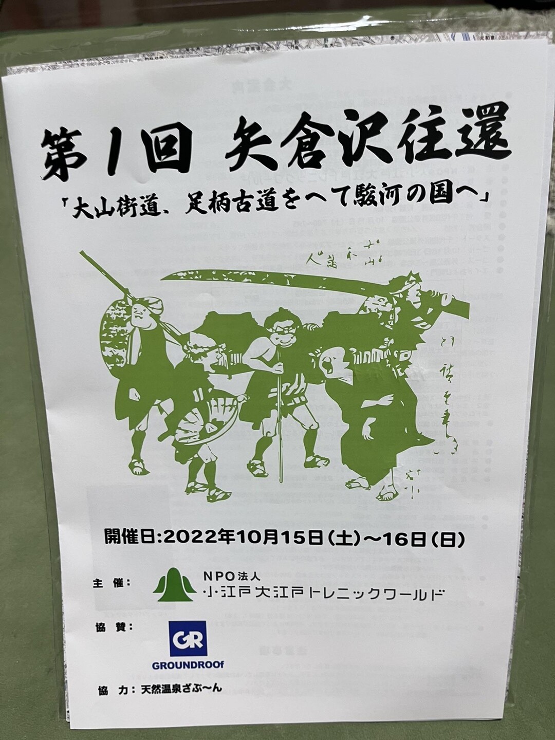 案内が届いた‼️ 第1回についポチしちゃ... / kazuさんのモーメント | YAMAP / ヤマップ
