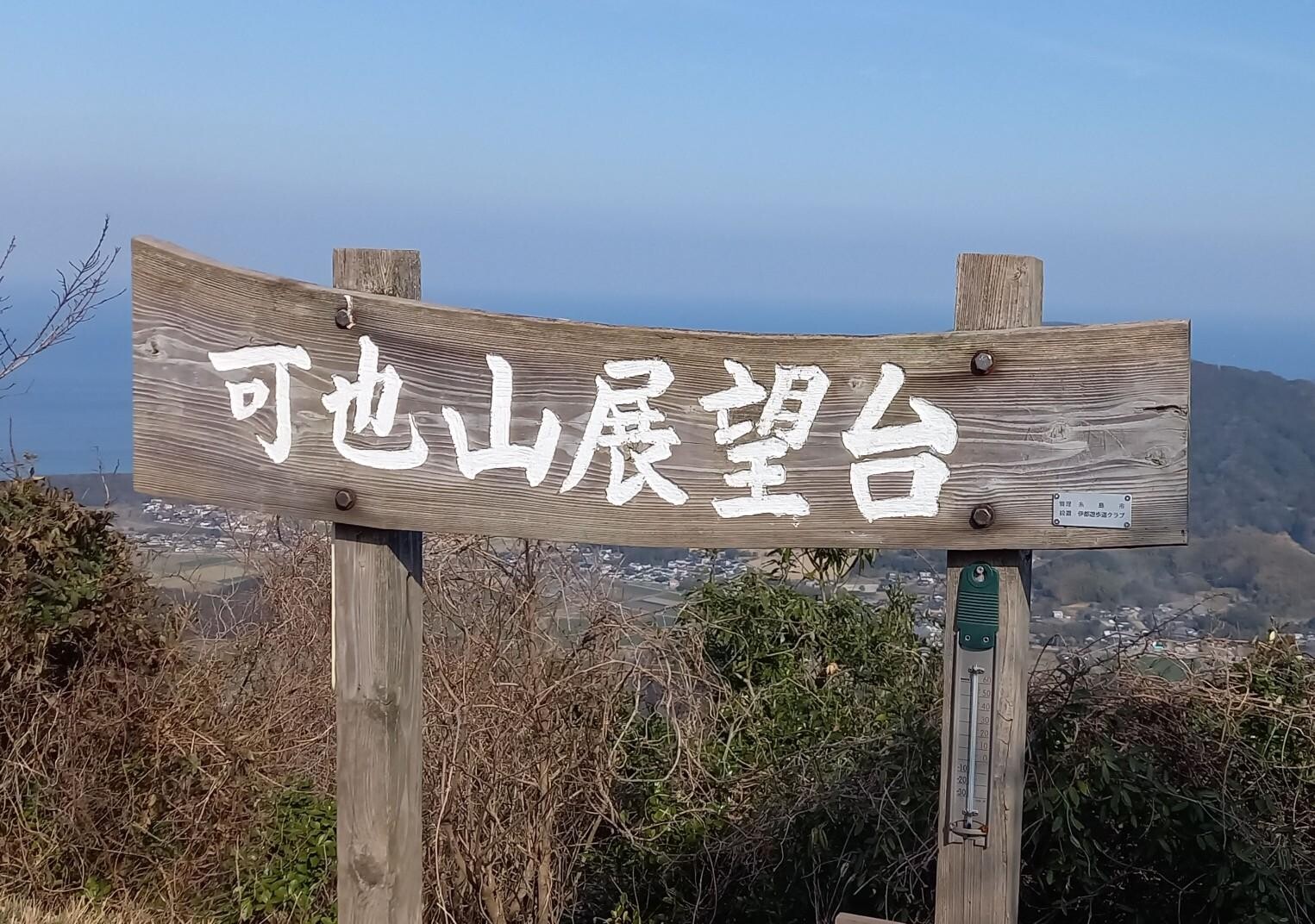 可也山 / Mr.OHOさんの可也山の活動データ | YAMAP / ヤマップ