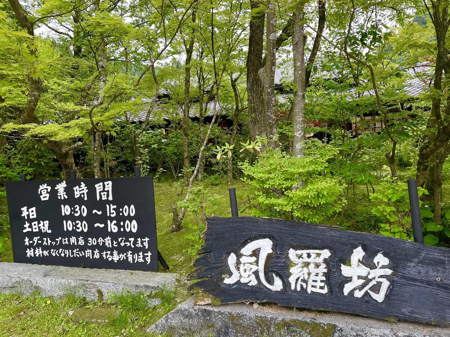 風羅坊 佐賀県佐賀市三瀬村にあるお蕎麦... / ayaさんのモーメント | YAMAP / ヤマップ