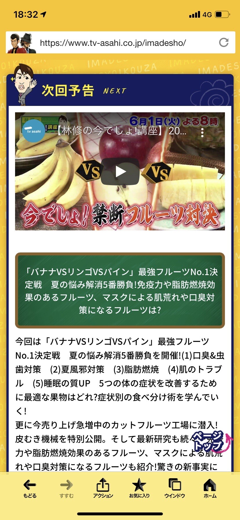 今日の林修の今でしょ！講座の内容… ま... / ふじぽんさんのモーメント | YAMAP / ヤマップ