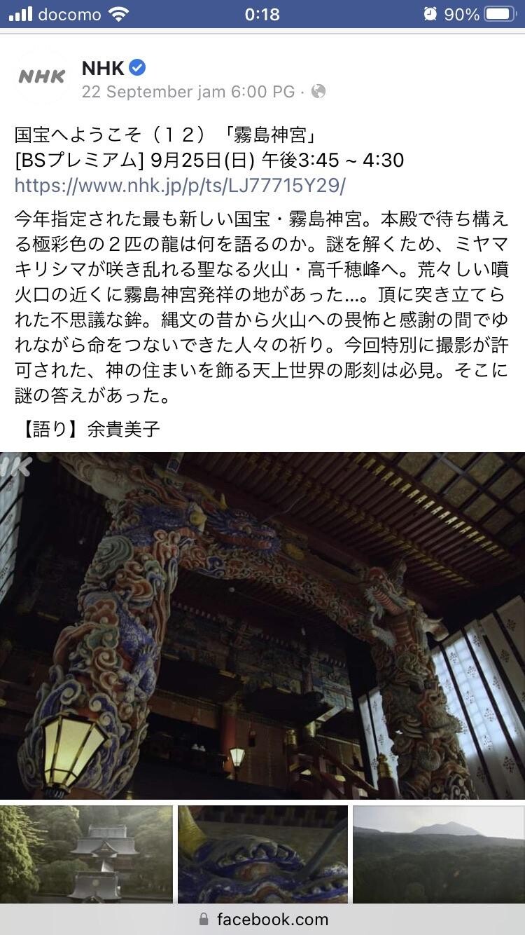 9/25に放送があった 国宝へようこそ「... / satoさんのモーメント | YAMAP / ヤマップ