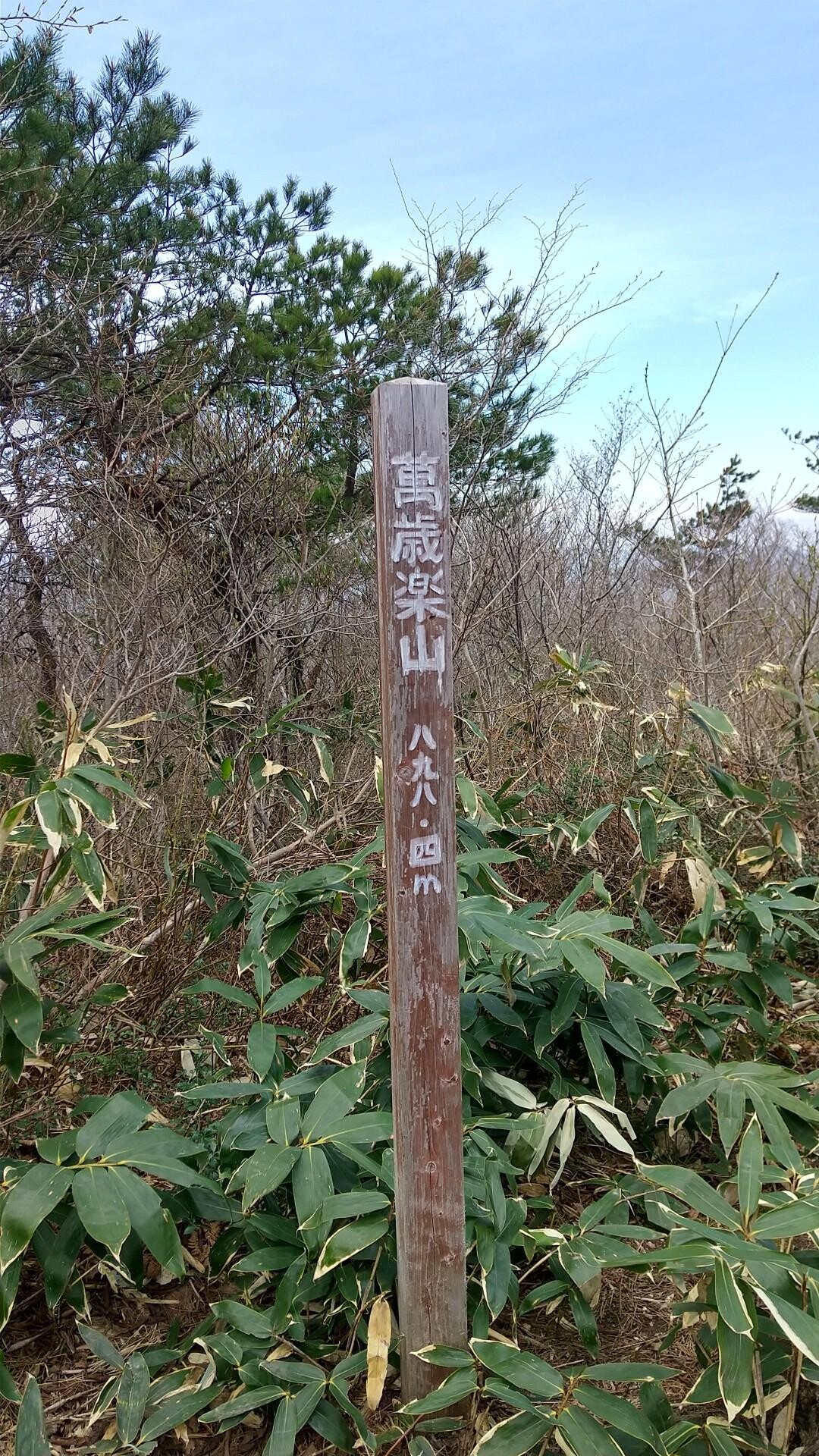 萬歳楽山 / EDDIE YOH HALENさんの半田山・萬歳楽山の活動データ | YAMAP / ヤマップ