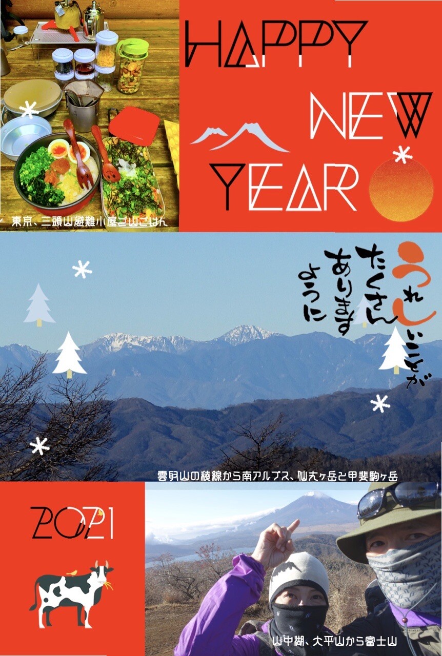 あけましておめでとうございます🎍 本年... / masterkさんのモーメント | YAMAP / ヤマップ