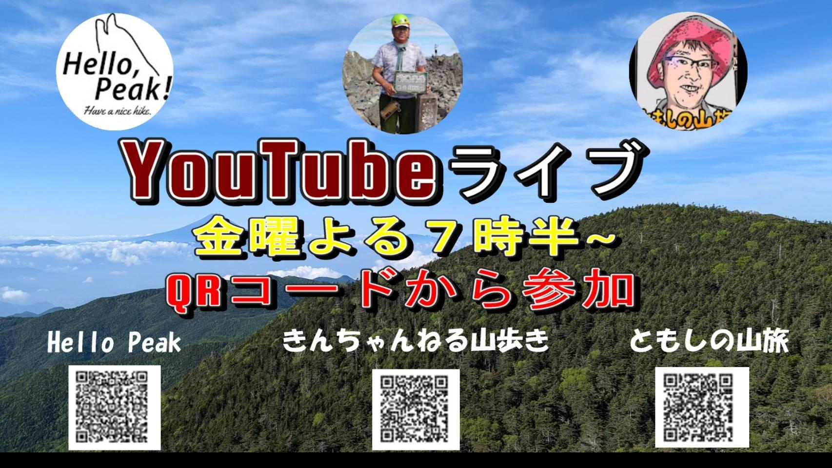 🎙️〘お知らせ〙 登山YouTuber... / きんちゃんさんのモーメント | YAMAP / ヤマップ