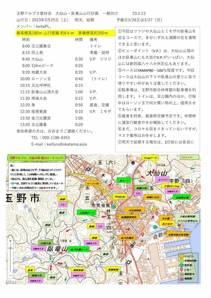 玉野アルプス愛好会 山仲間募集＃15 / YAMAP の山コミュニティ | YAMAP / ヤマップ