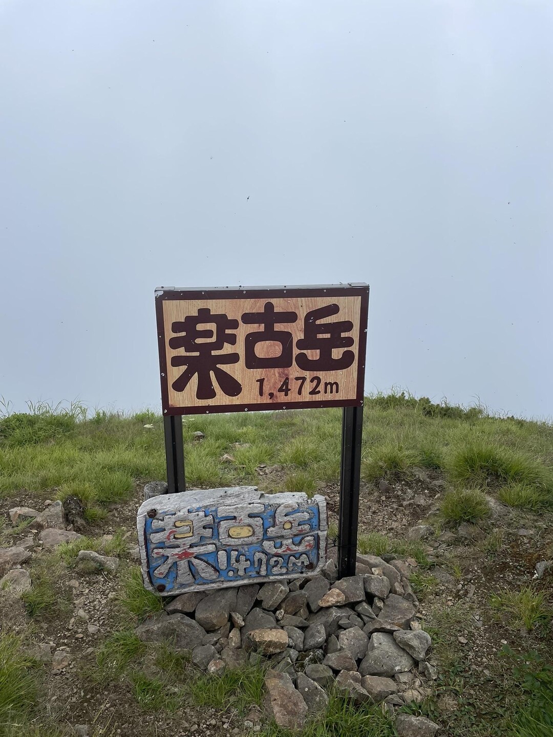 楽古岳 / rurutetuさんの楽古岳の活動データ | YAMAP / ヤマップ