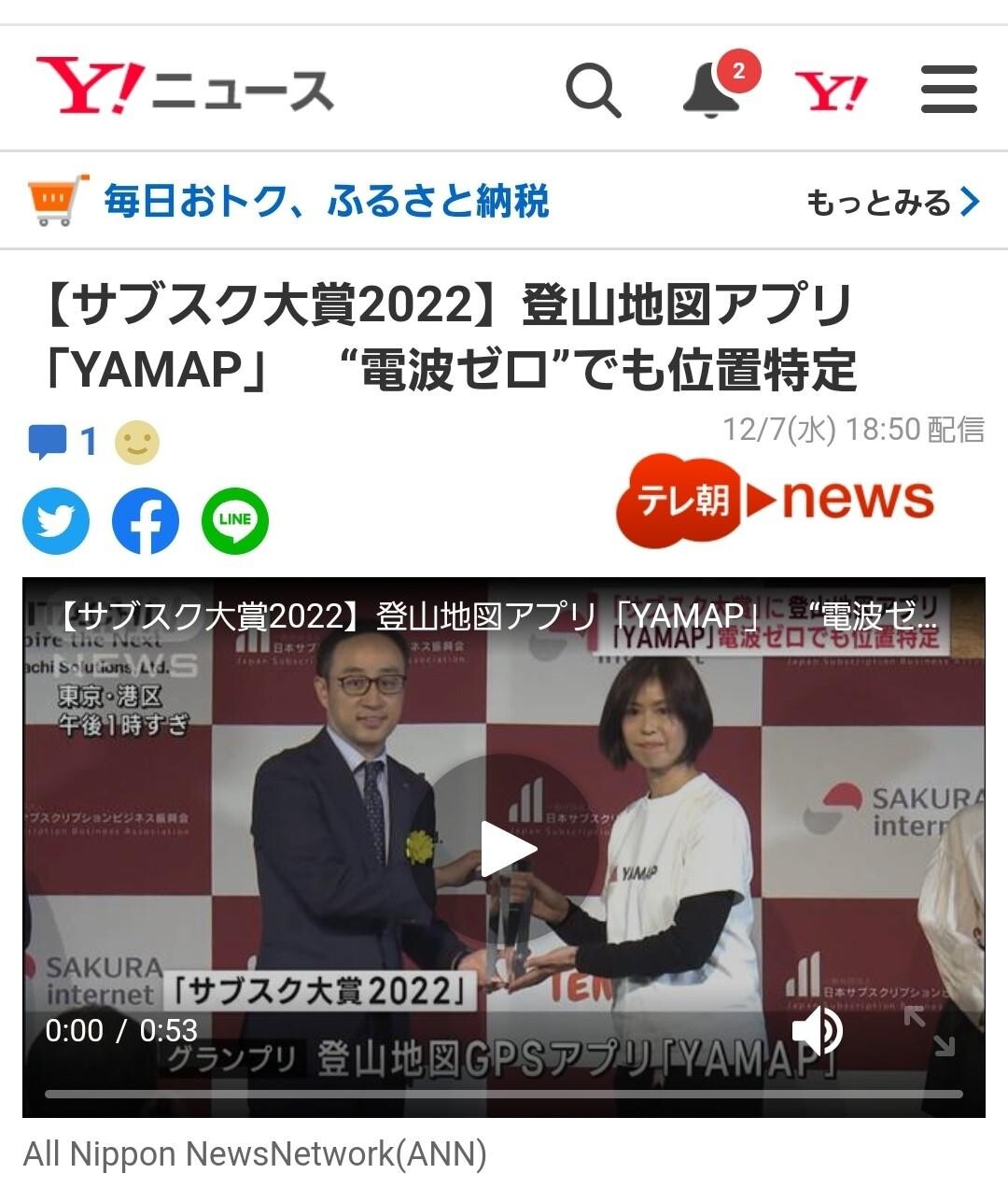 YAMAP サブスク大賞おめでとうござい... / NOMさんのモーメント | YAMAP / ヤマップ