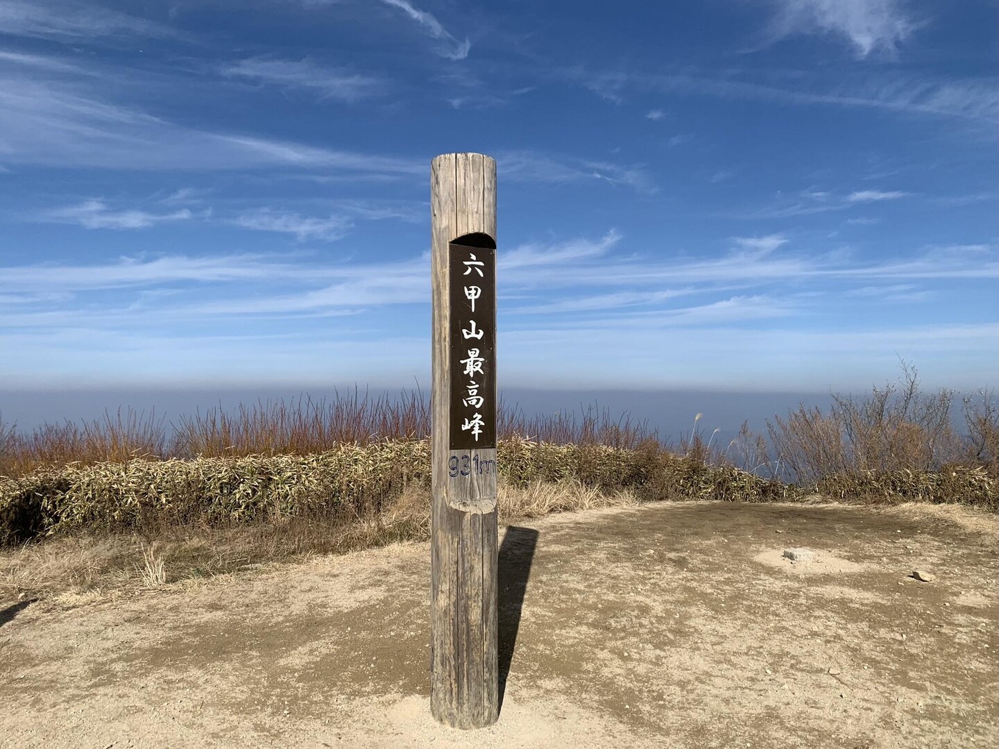 登り納めは六甲山-2023-12-30 / K-OPENさんの六甲山・長峰山・摩耶山の活動データ | YAMAP / ヤマップ