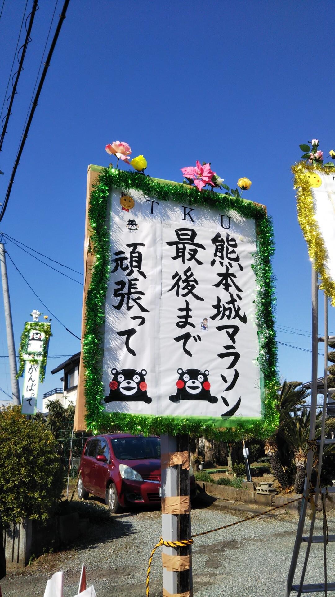 熊本城マラソン🏃‍♂️🏃‍♀️🔥 / miwaさんの熊本市（中央エリア・北エリア）の活動日記 | YAMAP / ヤマップ